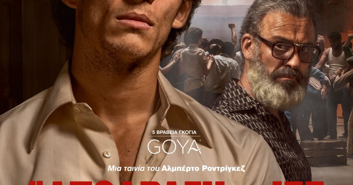 «Modelo 77 / Prison 77 / Η απόδραση του 77» (Κριτική)