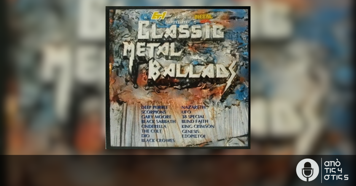 Classic Metal Ballads: Η ιστορική ελληνική συλλογή